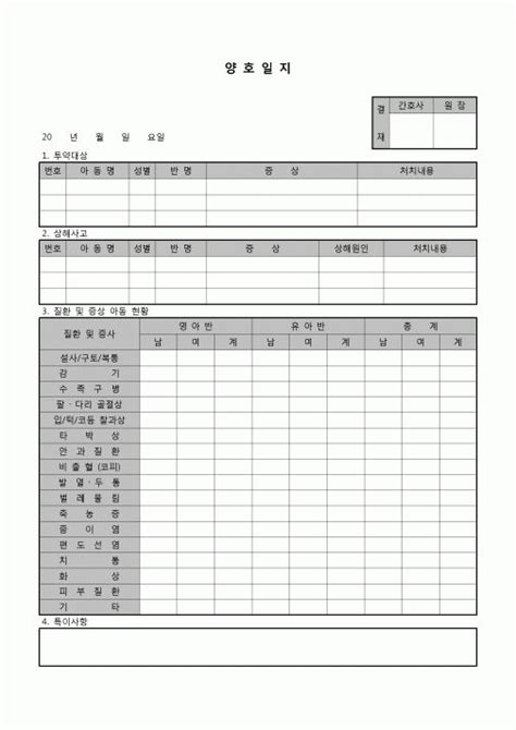유아교육 양호일지 어린이집