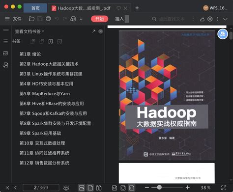 Hadoop大数据实战权威指南pdf电子书 182mb 下载 码农书籍网