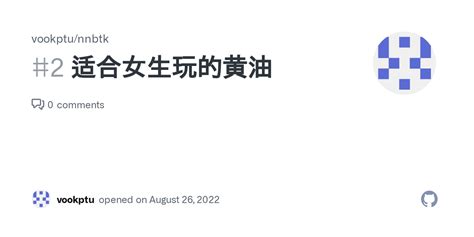 适合女生玩的黄油 · Issue 2 · Vookptunnbtk · Github