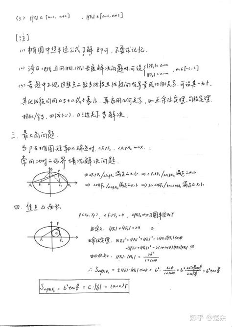 椭圆基本内容及二级结论 知乎