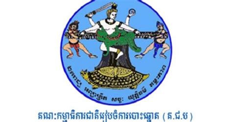 គ ជ ប ជូនដំណឹងពីការដាក់ និងការទទួលពាក្យសុំចុះឈ្មោះភ្នាក់ងារគណបក្សនយោបាយ អ្នកសង្កេតការណ៍ជាតិ