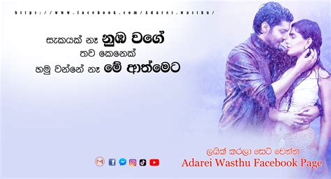 ආදරෙයි වස්තු Adarei Wasthu