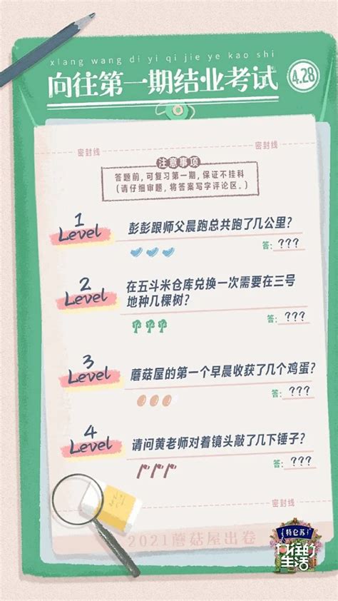 向往的生活 叮铃铃!向往的生活第一期结业考试开始了!难度系数五颗星,建议复习几遍再来 花瓣网 向往的生活 叮铃铃!向往的生活第一期结业考试开始了!难度系数五颗星,建议复习几遍再来 花瓣网