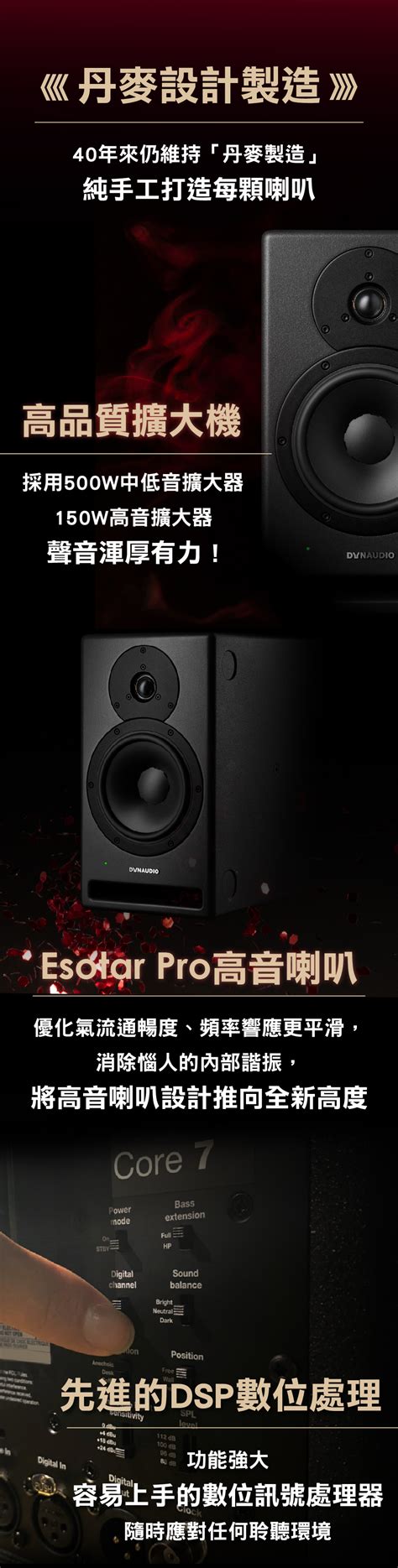 Dynaudio Core 7 專業錄音室 監聽喇叭 一對