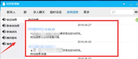 新版qq如何查看验证消息以及系统消息 360新知