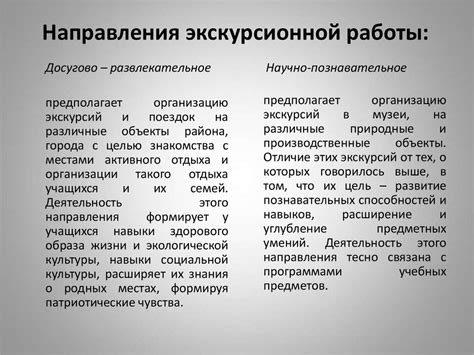 Экскурсия одна из форм внеурочной образовательной деятельности презентация онлайн