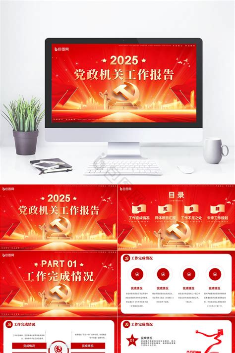 政府工作报告模版ppt模板下载 包图网
