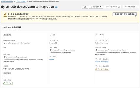 新機能 Amazon DynamoDB と Amazon Redshift の Zero ETL 統合を試してみた DevelopersIO