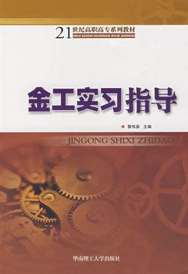 金工实习指导图册 360百科