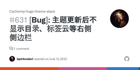 Bug 主题更新后不显示目录、标签云等右侧侧边栏 · Issue 631 · Caijimmyhugo Theme Stack · Github