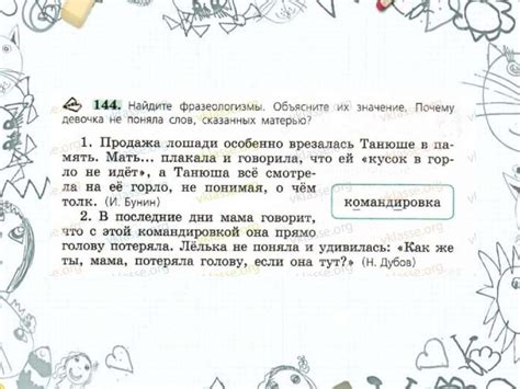 Фразеологизмы Презентация к уроку русского языка в 6 классе возраст обучающихся 11 12 лет