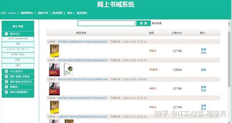 Javaweb网上书城系统 购书电商商城 知乎