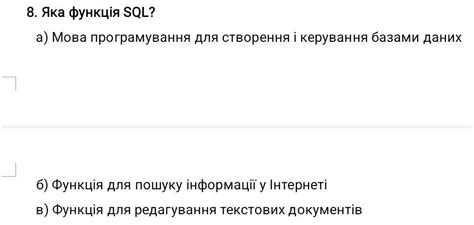 8 Яка функція Sql а Мова програмування для створення і керування