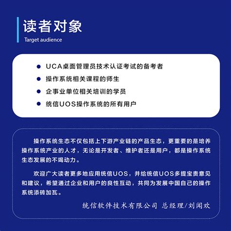 统信uos操作系统基础与应用教程统信软件技术有限公司著办公自动化软件（新） Wxfx虎窝淘