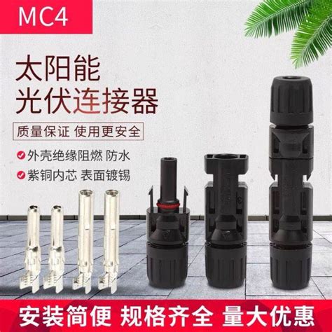 Mc4 Photovoltaic Connector Solar Photovoltaic Panel Parallel Confluence