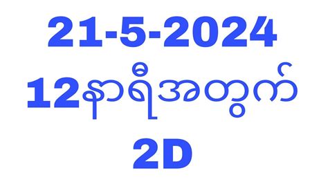 May 21 2024 12နာရီအတွက် 2d T H A Myanmar 2d3d Youtube