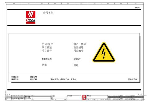 eplan2022——插入图片 eplan插入图片 csdn博客