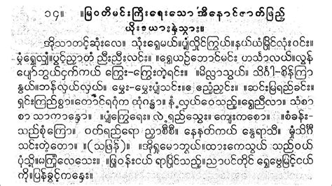 အိုသာတင့်ဆုံး အီနောင်ဇာတ်ဖြည့် ယိုးဒယား မူမူခင် စန္ဒရား မြန်မာညွန့်အဖွဲ့ Youtube