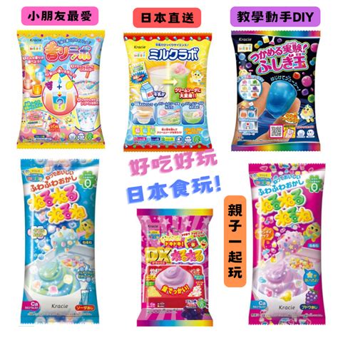 🌹日本直送🌹 日本趣味食玩 知育菓子 Diy 食玩 創意diy 手作食玩 Kracie 日本知育果子 蝦皮購物