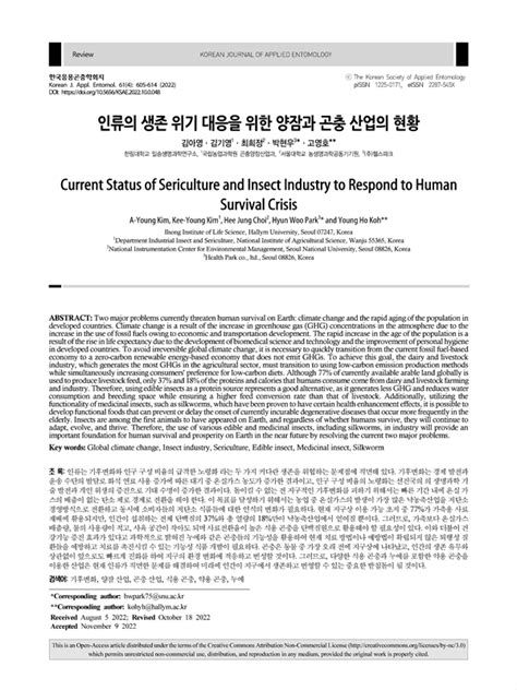 인류의 생존 위기 대응을 위한 양잠과 곤충 산업의 현황 Koreascholar