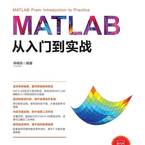 Matlab从入门到实战百度百科
