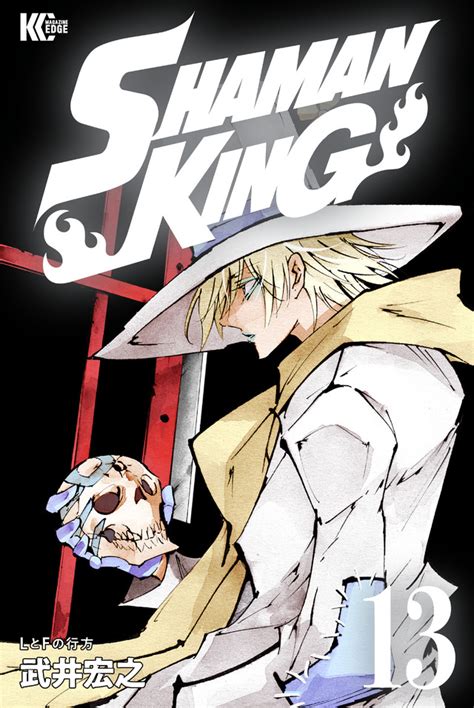 『shaman King Kc完結版（13）』（武井 宏之）｜講談社コミックプラス