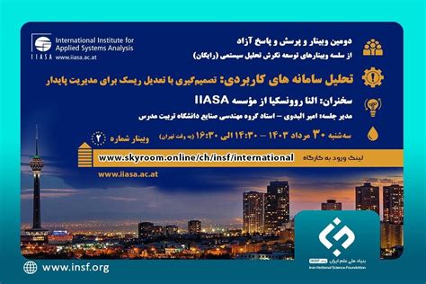 وبینار تحلیل سامانه‌های کاربردی؛ تصمیم‌گیری با تعدیل ریسک برای مدیریت