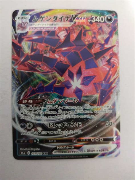Yahooオークション 【数量4】ポケモンカード ムゲンダイナvmax S4a