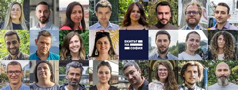 Екипът на София