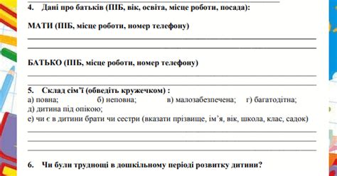 Анкета для батьків першокласників Інші методичні матеріали НУШ