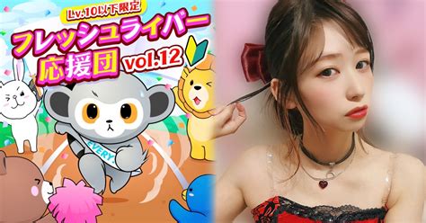 「rainbowlive」所属ライバー『まなみん』が「everylive」のイベント【フレッシュライバー応援団 Vol 12】にて2位入賞