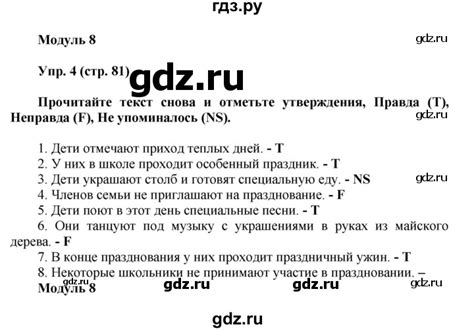 ГДЗ Module 8 4 английский язык 5 класс тренировочные упражнения в