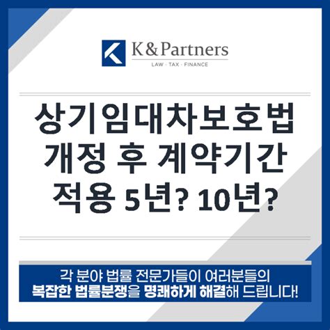 상가 임대차보호법 개정 후 계약기간 적용 5년 10년 네이버 블로그
