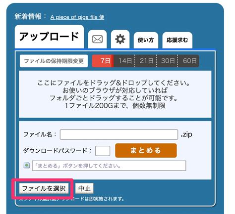 無料大容量ファイル転送サービス「ギガファイル便」の使い方とは？ 資料jp