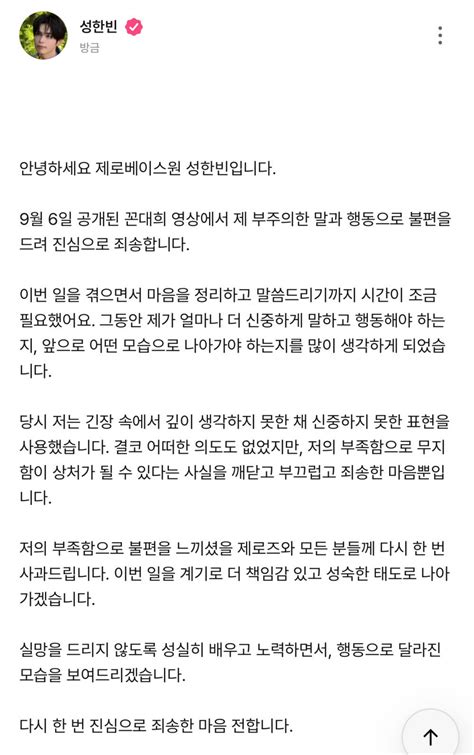 Zerobaseones Sung Han Bin Issues Official Statement Addressing His