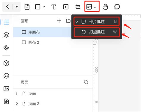 墨刀帮助中心 墨刀使用技巧及常见问题解答 添加批注