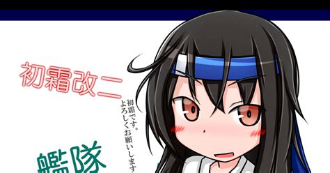 艦これ No219 初霜ちゃん改二 ネオベルのイラスト Pixiv