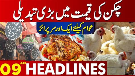 Chicken Price Update Today Chicken Rate Lahore News Headlines 09 Am
