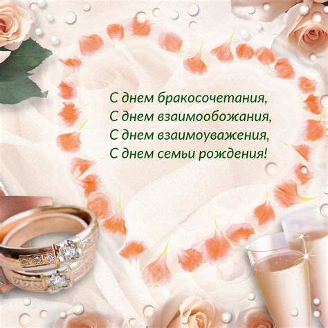 Картинки с надписями С днем бракосочетания с днем взаимообожания