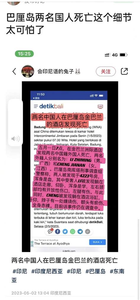 两名中国人在巴厘岛洲际酒店遇害