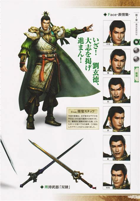 Liu Bei Dynasty Warriors 4