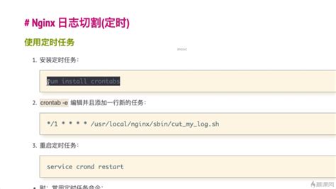 1 19 Nginx日志切割 定时nginx 119 分割日志并重启 Csdn博客