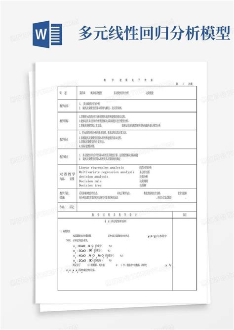 多元线性回归分析模型word模板下载 编号qpydbpyz 熊猫办公