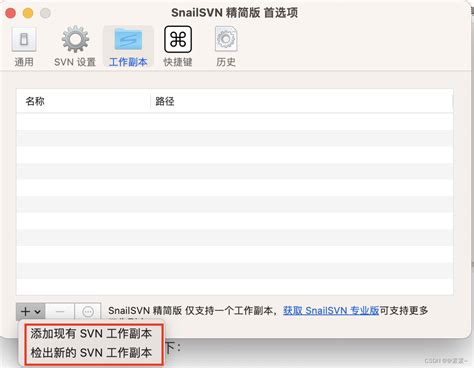 Mac安装svn的两种方式（使用brew安装svn 和 可视化工具snailsvnlite） Csdn博客