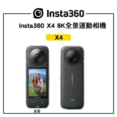 鋇鋇攝影 Insta360 X4 全景運動相機 8k 標準套裝運動攝影機 全景相機 防震 Ai降噪 10米防水 蝦皮購物