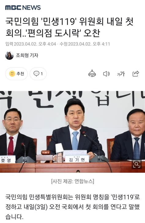 Mbc 국민의힘 민생119 위원회 내일 첫 회의 편의점 도시락 오찬 정치시사 에펨코리아