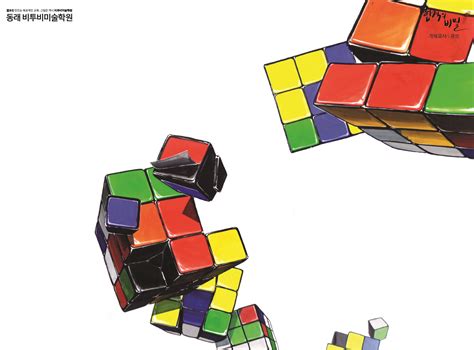 동래비투비비투비미술학원개체묘사금속반사체투명체채색기초디자인큐브건국대 질감 그리기 아이디어 그림