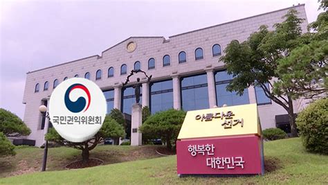 권익위 선관위가 돌연 조사불응 선관위 조사협조 변화없다