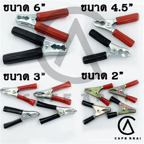 ปากคีบแบตเตอรี่ คีมคีบแบต ขนาด 2 3 4 5 และ 6 นิ้ว แดงดำ อย่างดี แข็งแรง ทนทาน Shopee Thailand