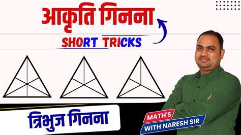 Best Trick For Counting Figure Reasoning Counting Triangle त्रिभुज